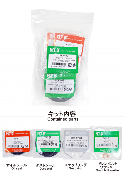 🆕NTB Product【Front Fork O/H kit】2 items | News | NTB - MARUNAKAYOKO