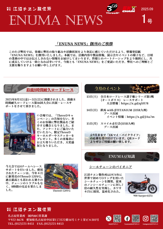 EK Chain Update – ENUMA NEWS Vol.1 | News Release | NTB offers ...